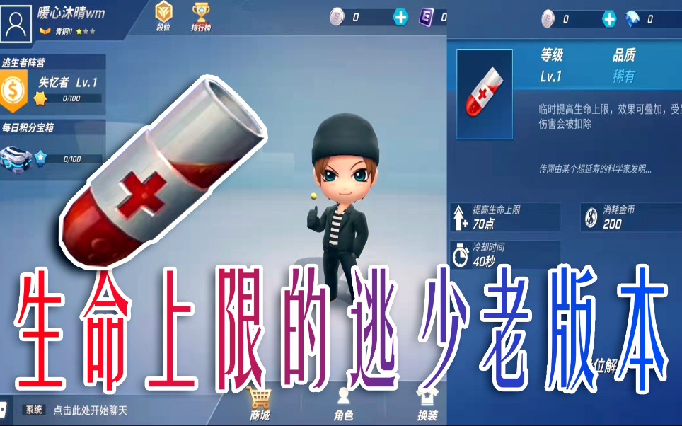 【逃跑吧少年】生命上限还在的逃少老版本你玩过吗?