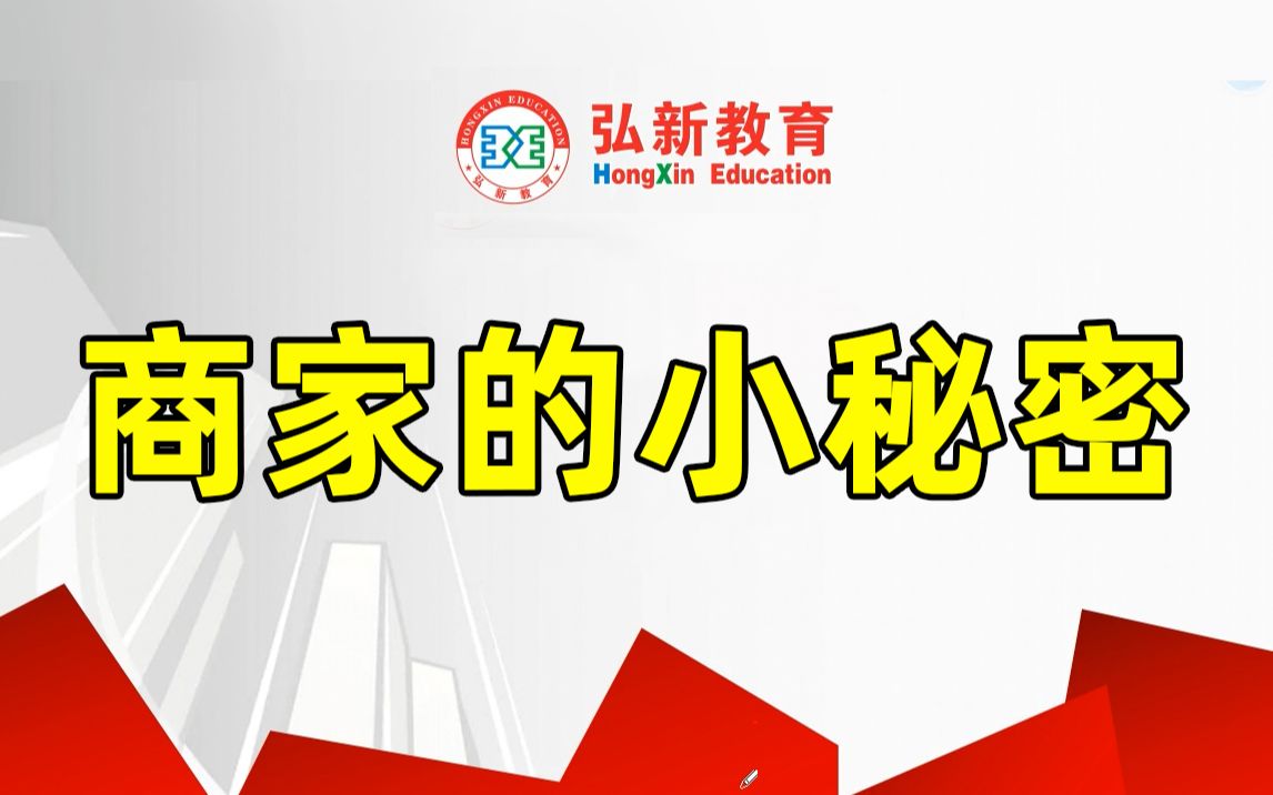 行测商家的小秘密—成本经济利润