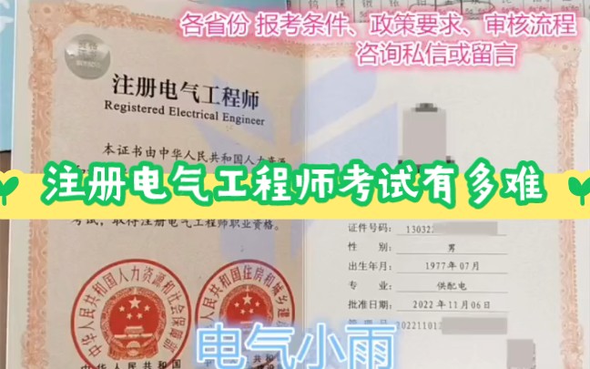 注册电气工程师考试有多难?