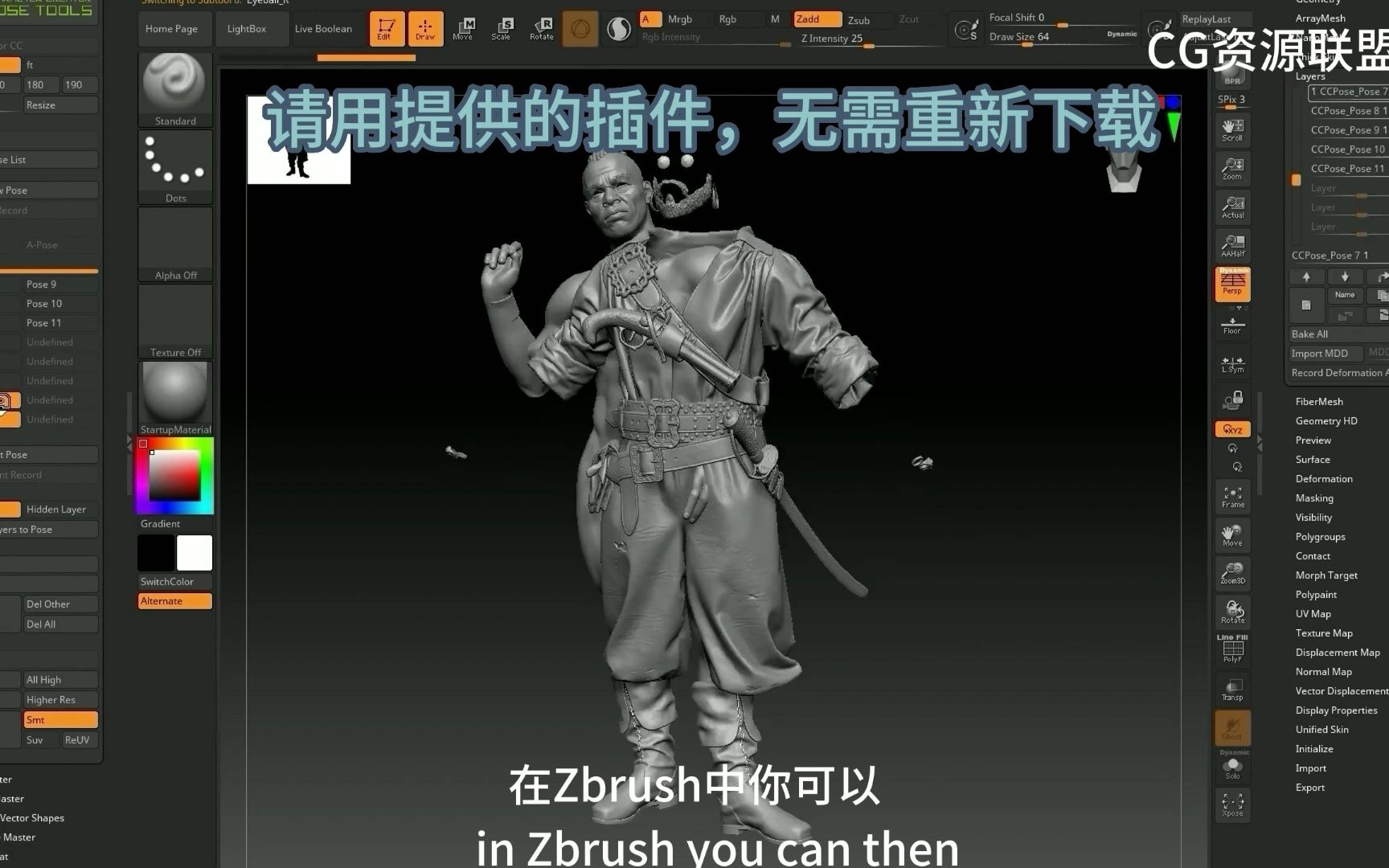 1 Zbrush Pose Tools Pose Link安装指南(用提供的插件无无需下载)