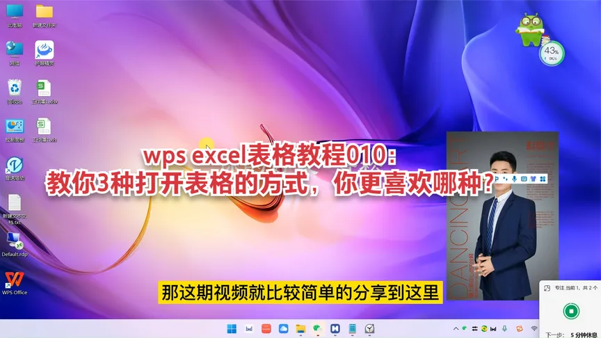 wps excel表格教程010:教你3种打开表格的方法,更喜欢哪种?