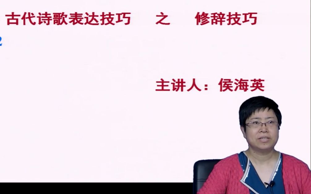 古代诗歌表达技巧——修辞技巧(2021.8.10遵化市第一中学语文暑假...