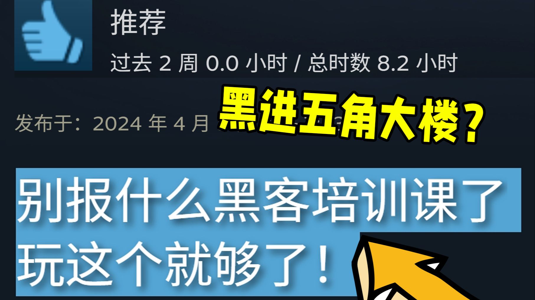特朗普见了想骂娘?史上最屌黑客游戏!_哔哩哔哩bilibili_游戏推荐