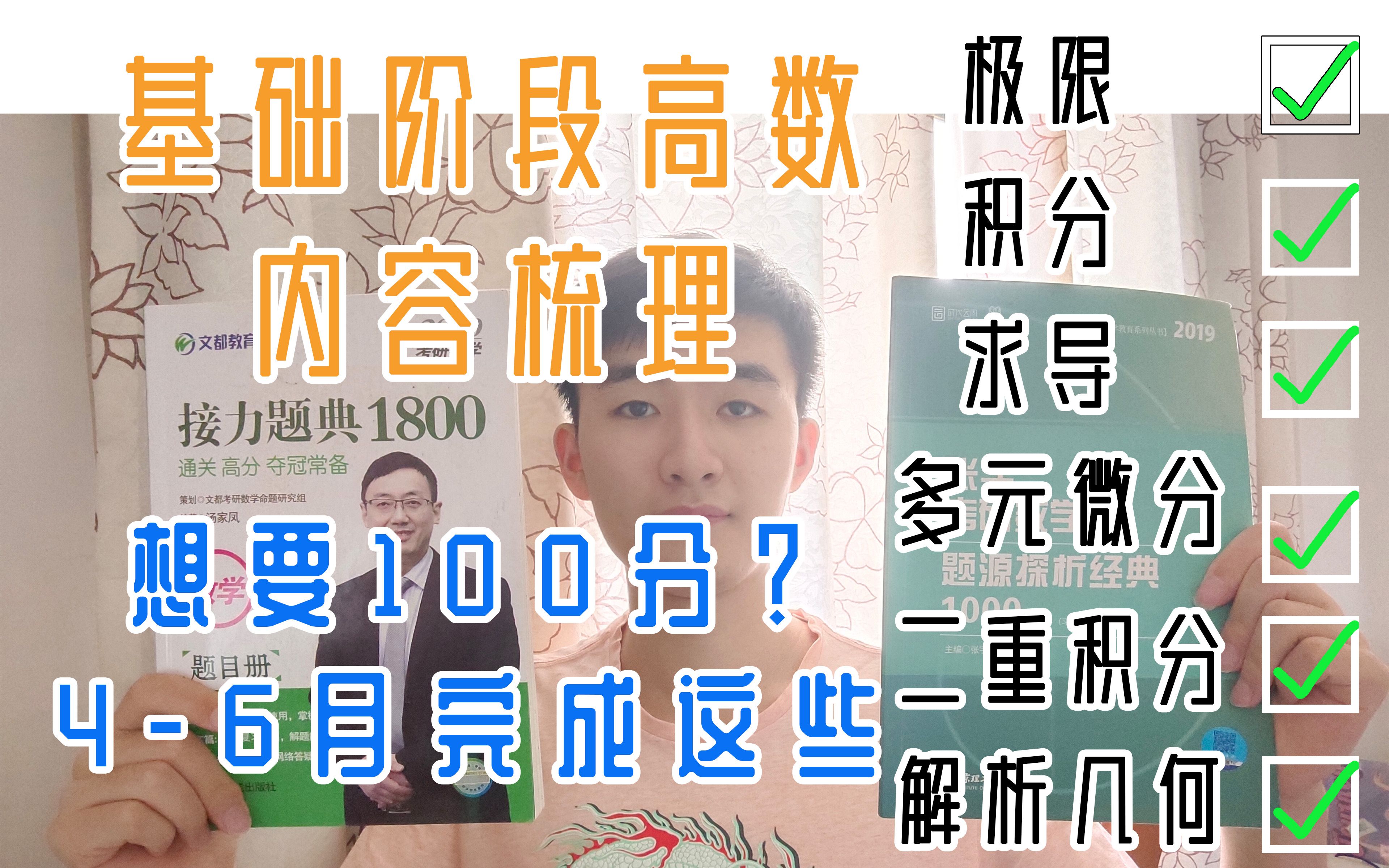 ...帮你搞定高数基础复习|极限 积分 求导 多元微分 二重积分 解析几何