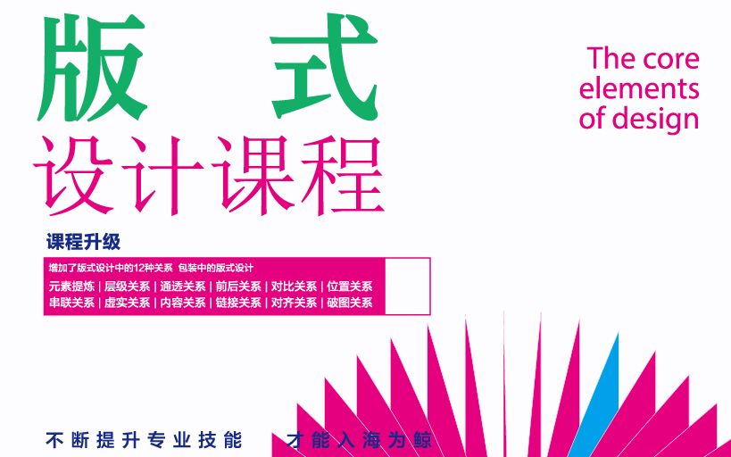 版式设计课程-文成武