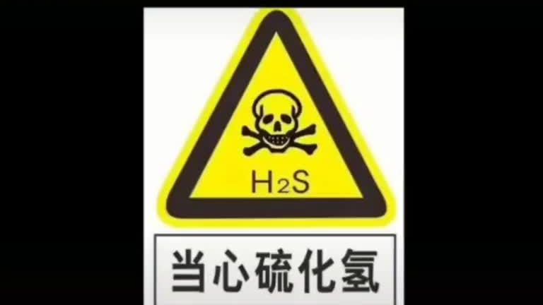 #污水处理 #生活用水#池塘底改#硫化氢中毒 #硫化氢