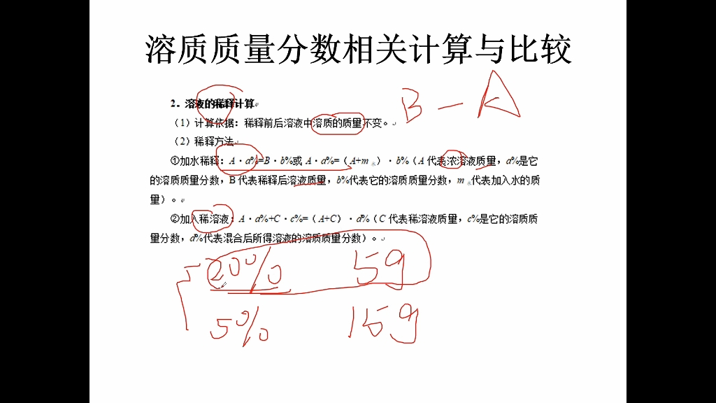 初三化学:溶质质量分数相关计算与比较