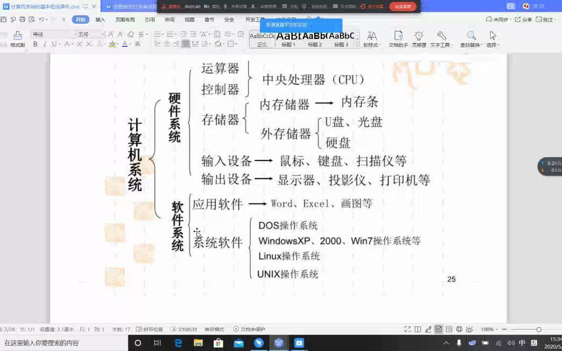 计算机系统的基本组成--(初二胡秀丽)