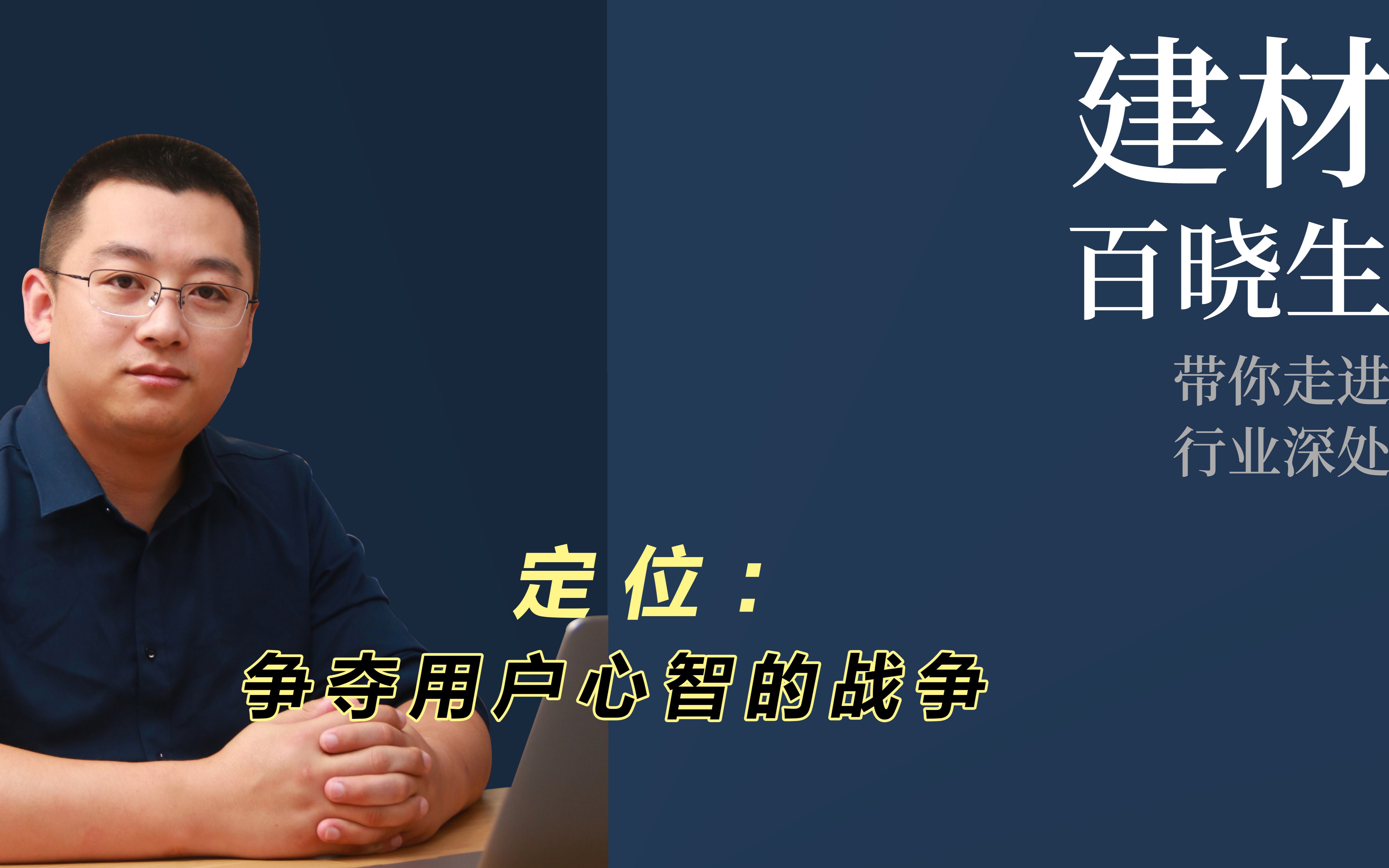 定位:争夺用户心智的战争