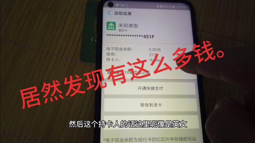 手机的这个功能,查到任何银行卡近10笔记录,查到一张几十万的