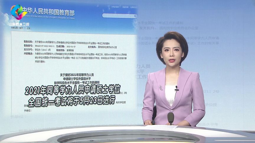 2021年同等学力人员申请硕士学位全国统一考试将于5月23日进行