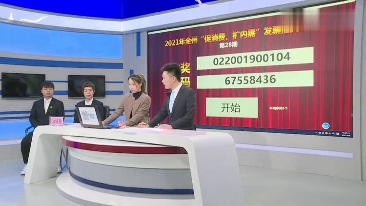 .发票抽奖活动第28期开奖号码