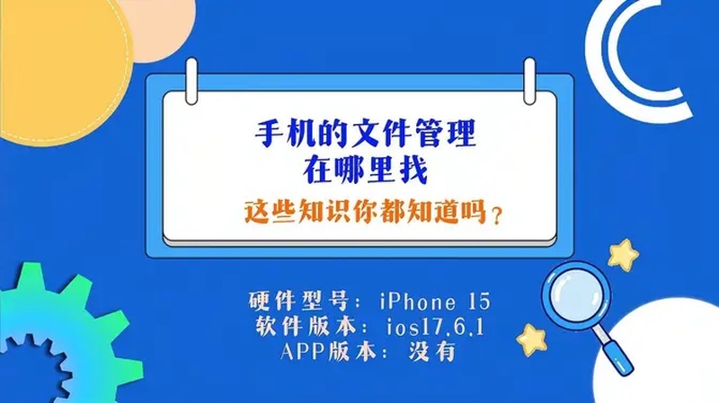 手机的文件管理在哪里找