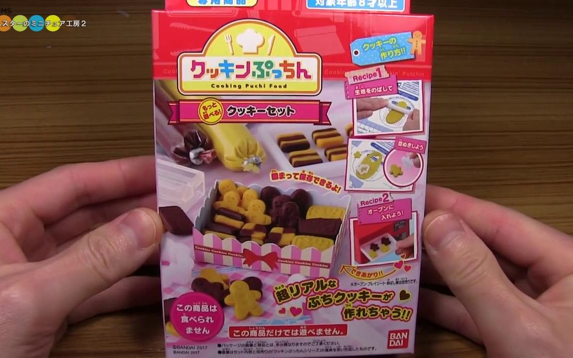 【喵博搬运】【日本食玩-不可食】新版魔幻小厨房之曲奇(。・ω・)