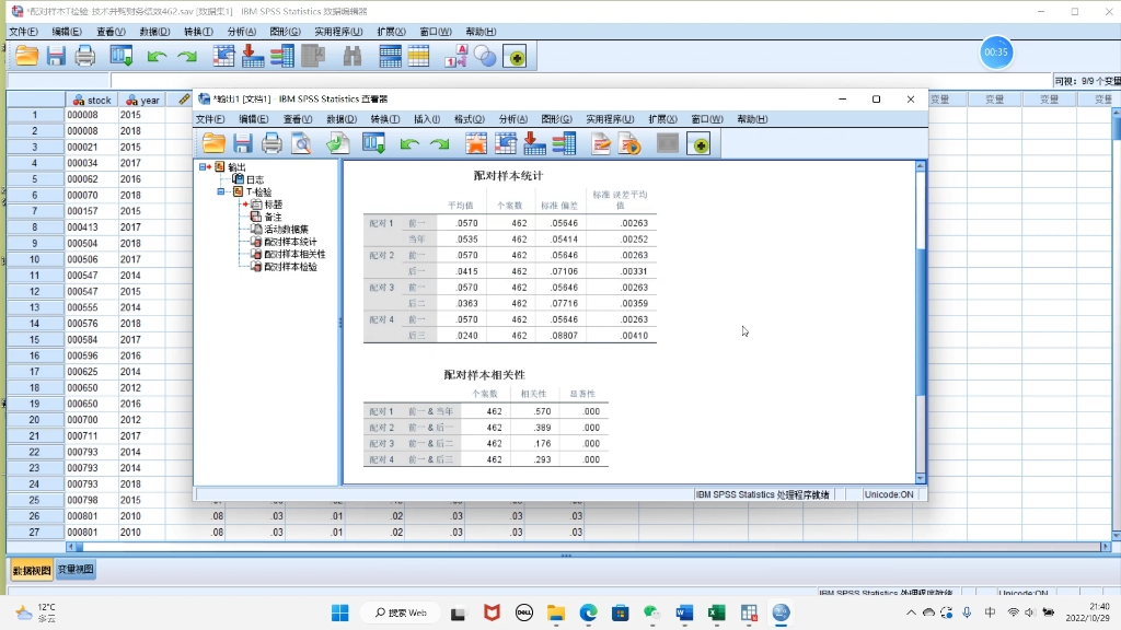 配对样本t检验&非参数检验简单操作
