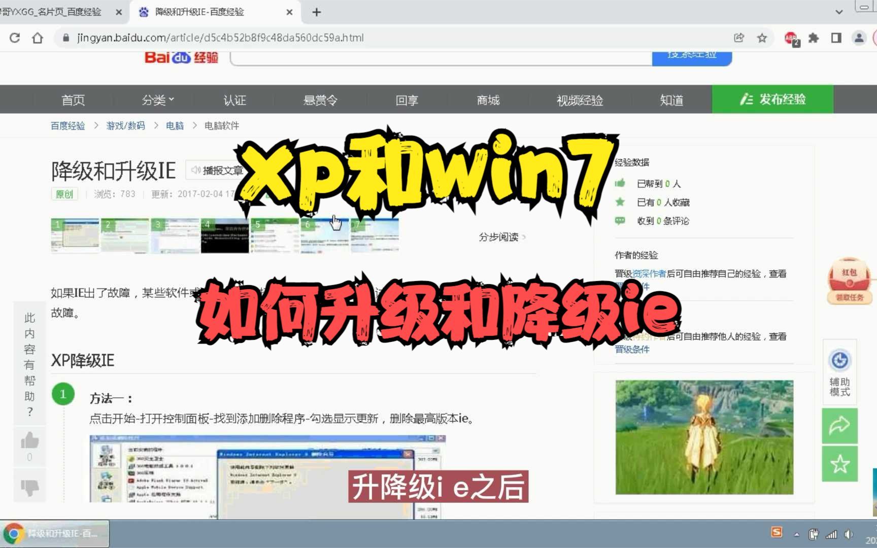 xp和win7如何升级和降级ie
