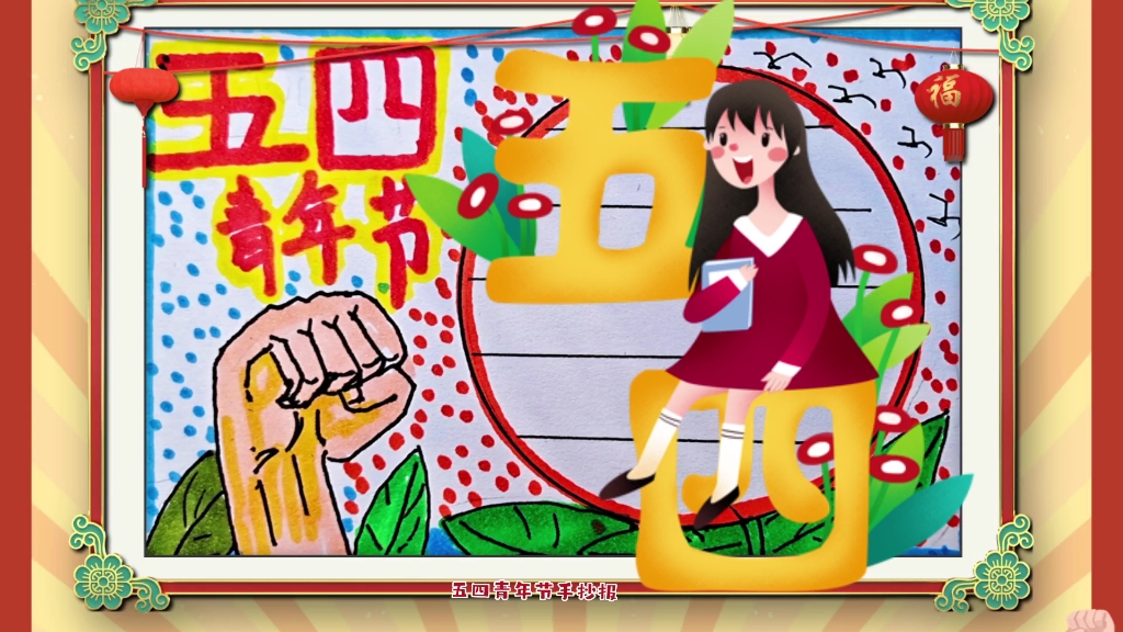 五四青年节手抄报模板,简单漂亮,详细绘画步骤。收藏起来吧!