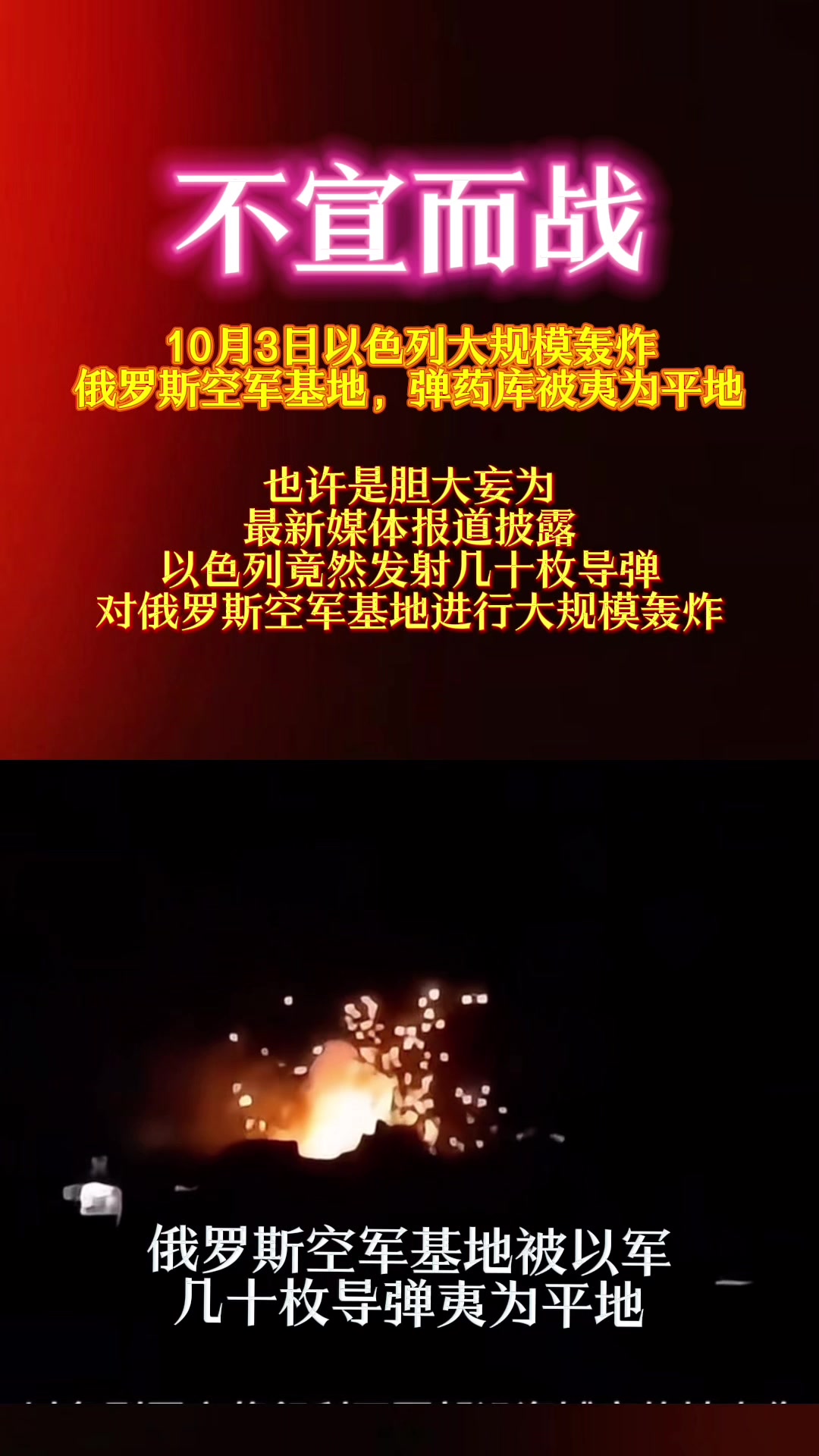 以色列对俄罗斯发动大规模攻势 10月3日,希腊pentapostagma网站报道...