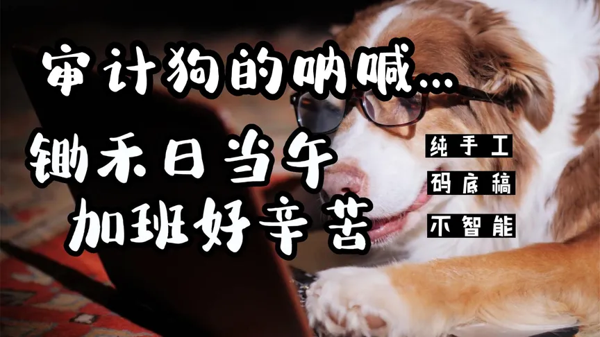 审计财务工作会被人工智能所取代吗?