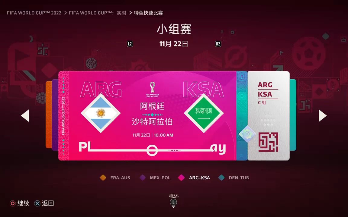 FIFA23卡塔尔世界杯模式世界级电脑模拟比赛【小组赛C组:阿根廷VS...