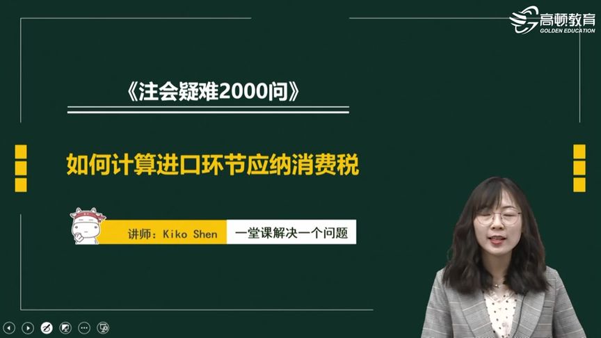 如何计算进口环节应纳消费税?