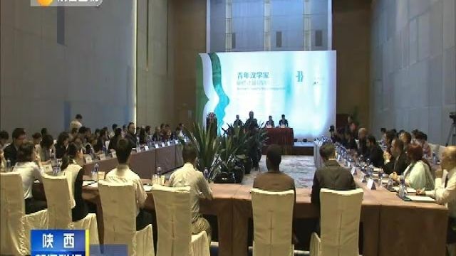 2017“青年汉学家研修计划”在西安开班