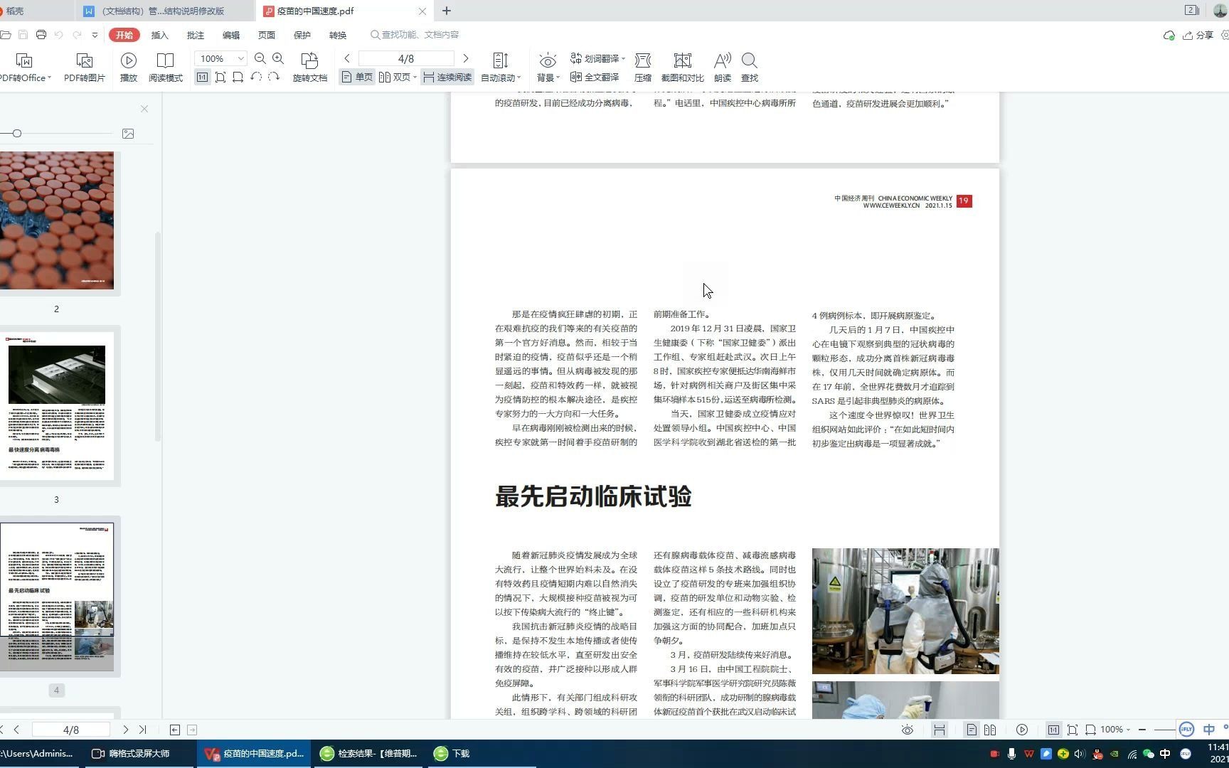 计算机毕业设计本科论文快速上手