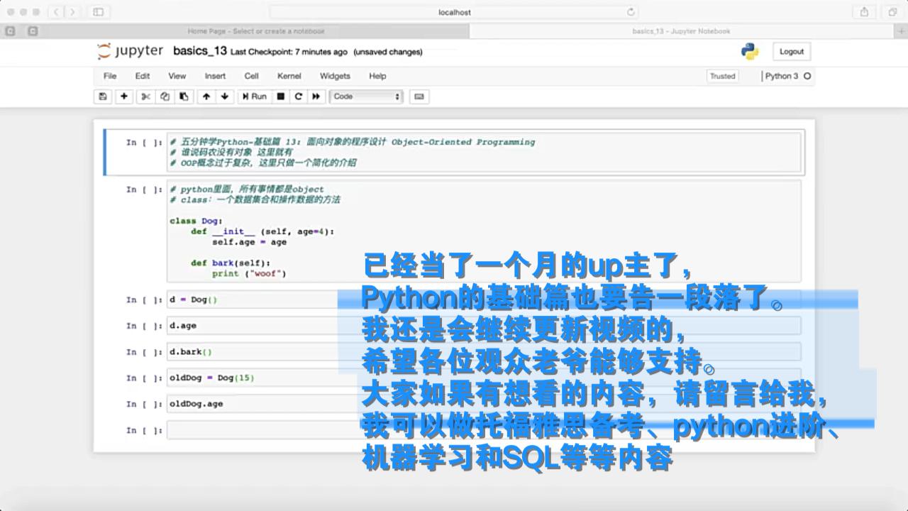 【五分钟学Python-基础篇】小终章13: 面向对象程序设计