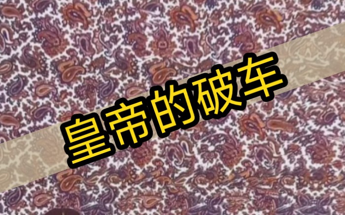 审核:喂,我还没上车呢!