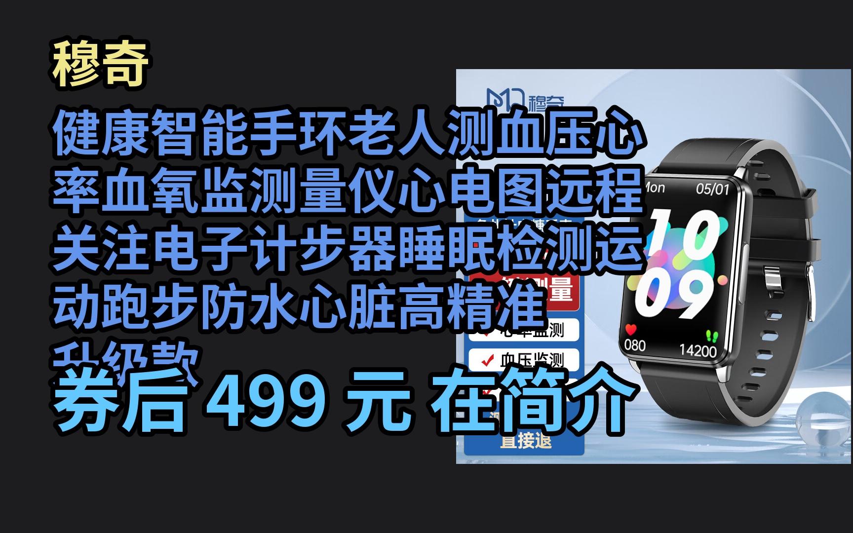 ...老人测血压心率血氧监测量仪心电图远程关注电子计步器睡眠检测...