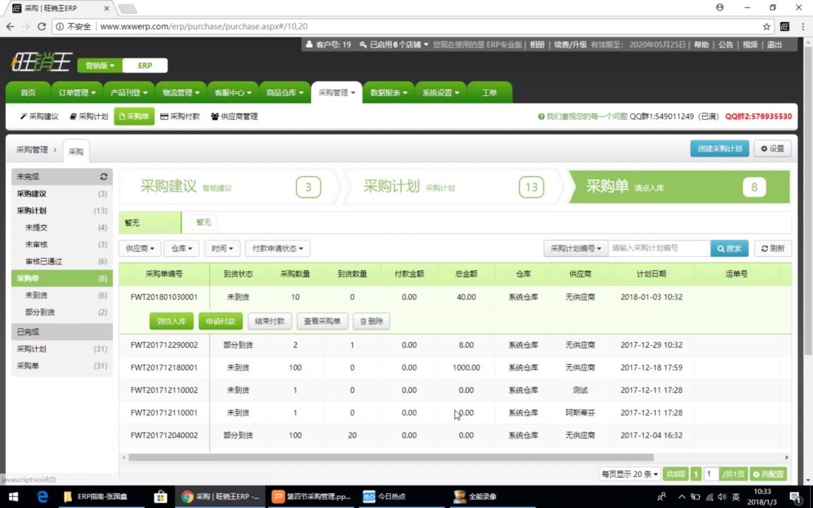 【ERP操作指南(四)】采购计划与采购公式