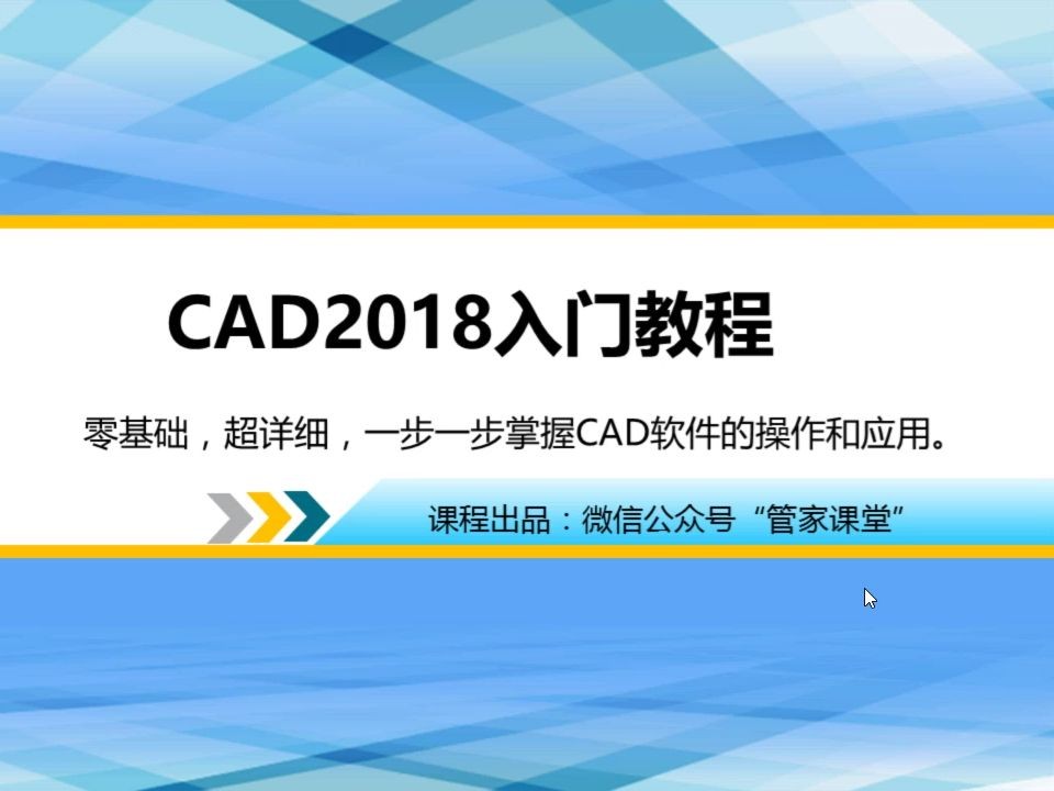 第6章 CAD注释及标注