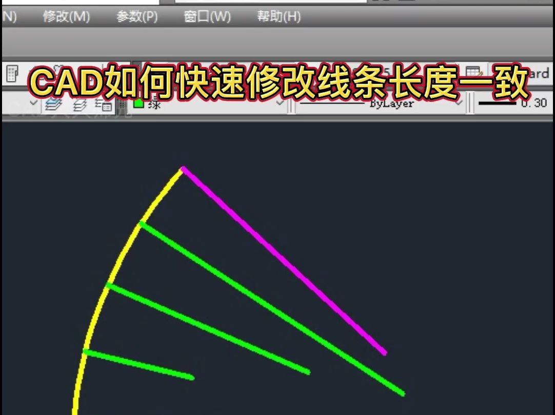 CAD快速修改线段长度一致方法