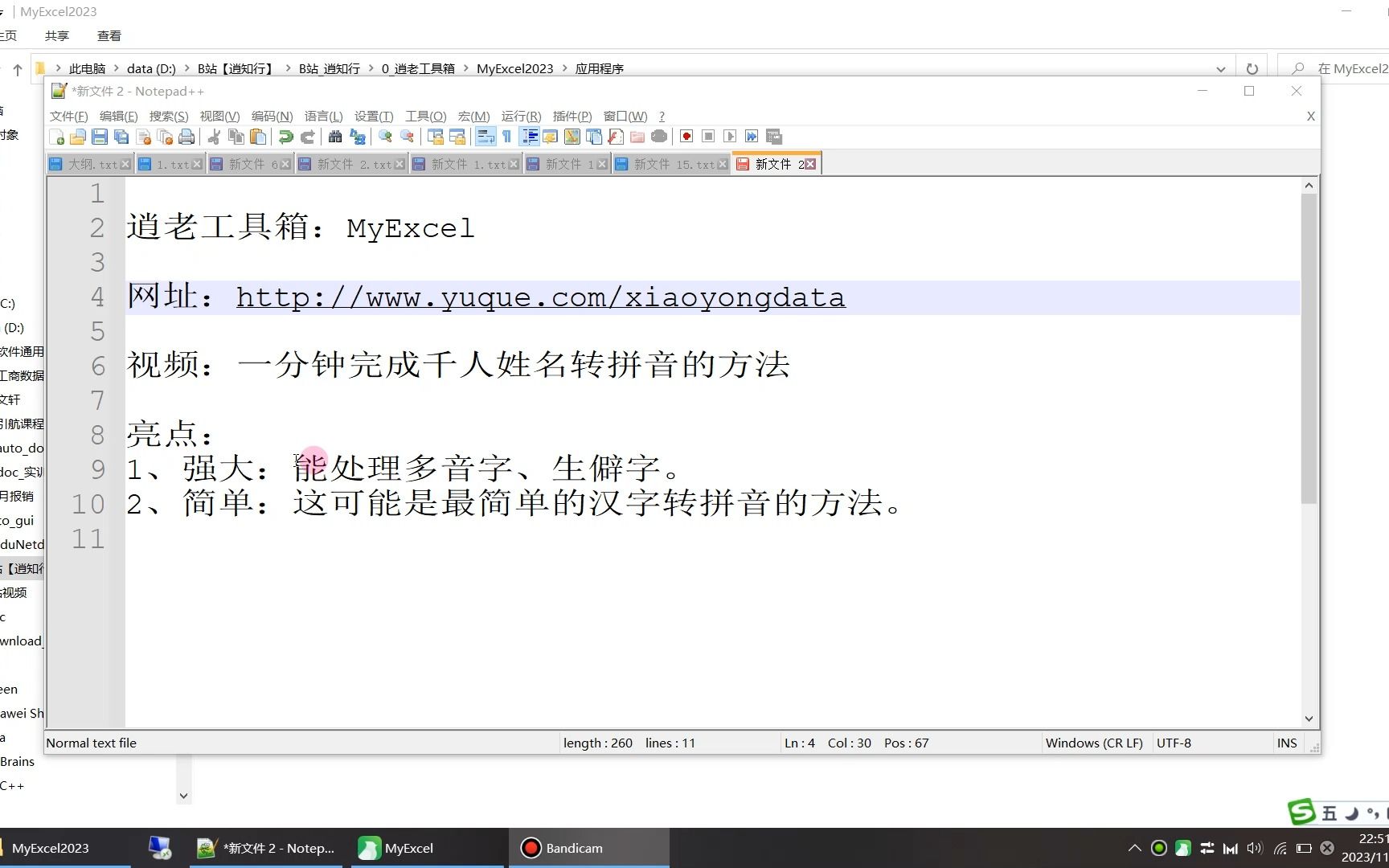 MyExcel-让汉字转拼音竟如此简单