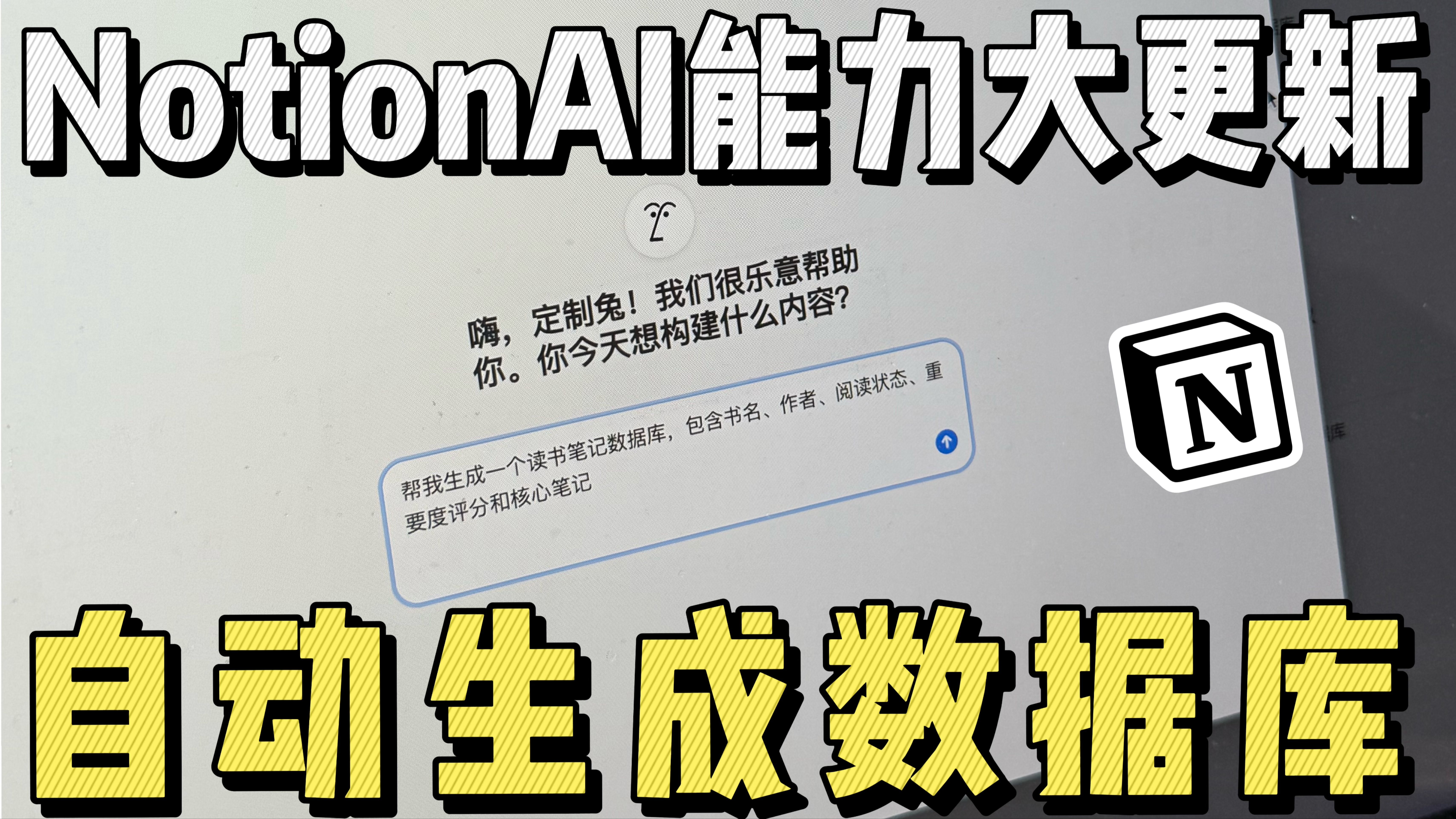 NotionAI大更新,断更2个月我做了这件事!