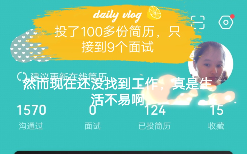 会计找工作太难了,已经找了14天了,三大招聘软件都用了还是在等待中