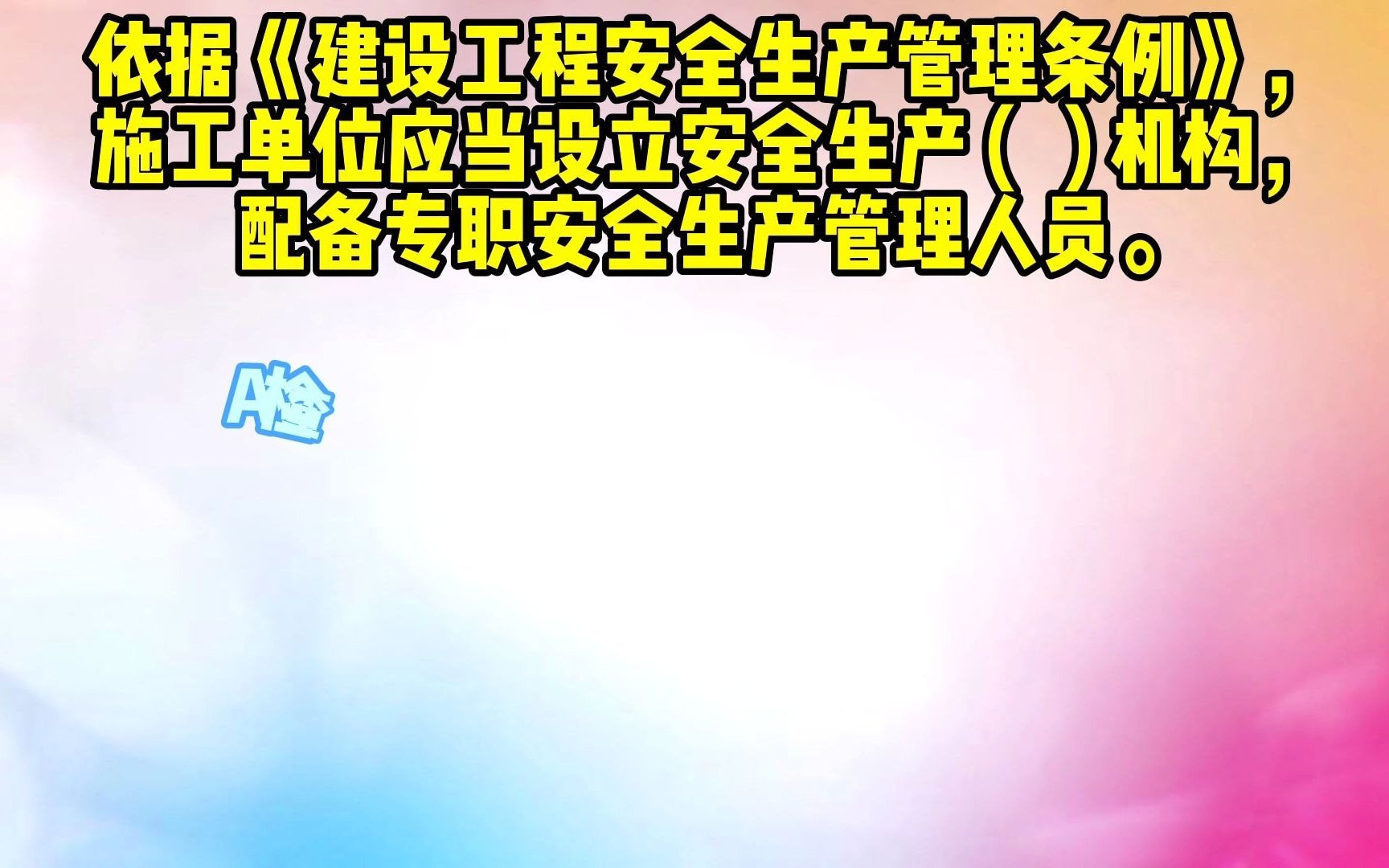 安全员考试试题分析