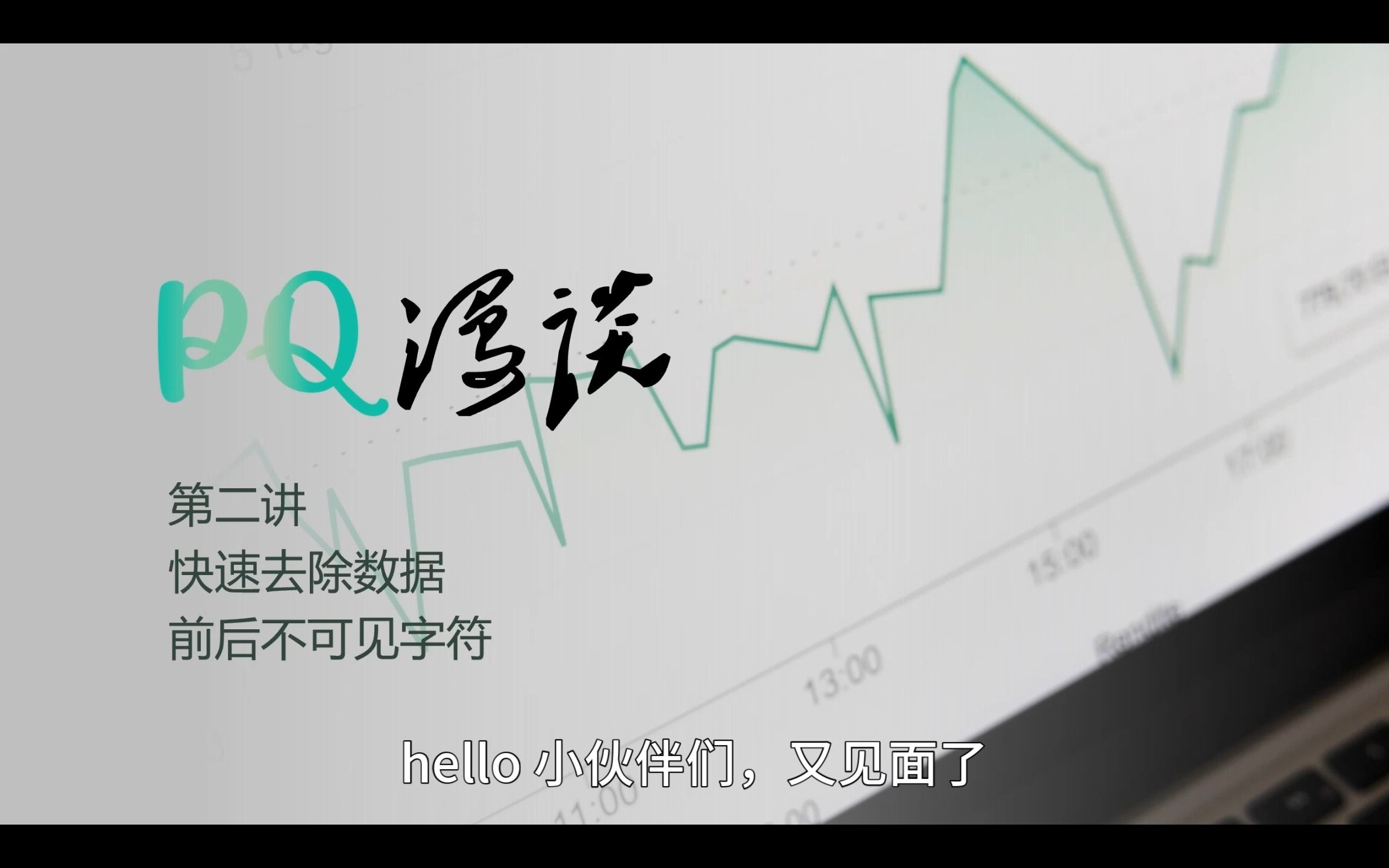 power query 一键去除内容前后空格及不可见字符