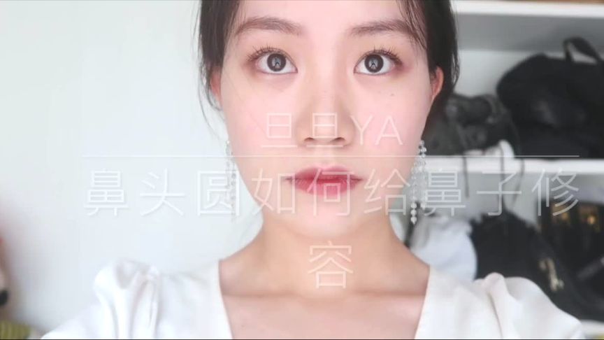 塌鼻梁和圆鼻头的蜕变/鼻子的修容/蒜头鼻的修容
