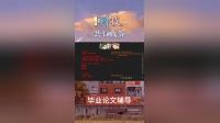 澳门科技大学-公共行政管理-毕业论文辅导
