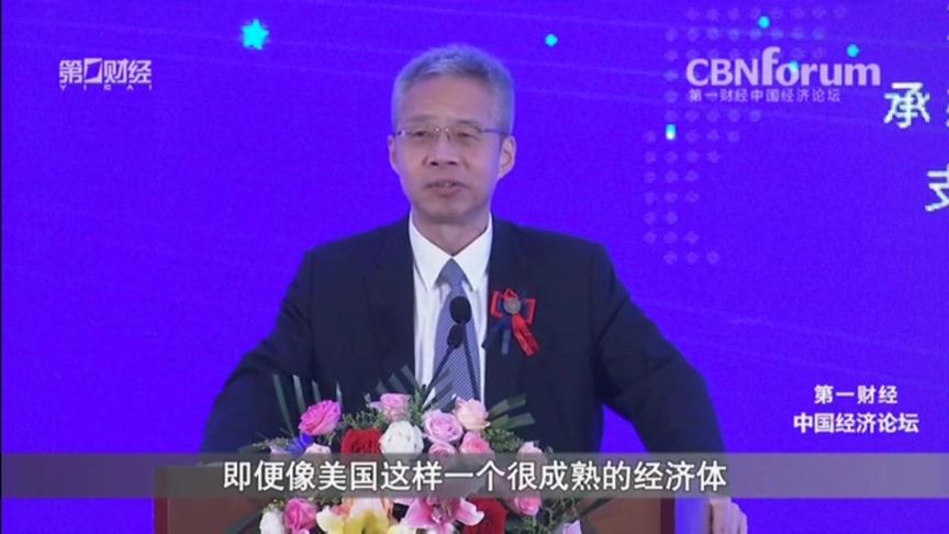 20190824《中国经济论坛》:下半年经济展望与数字普惠金融