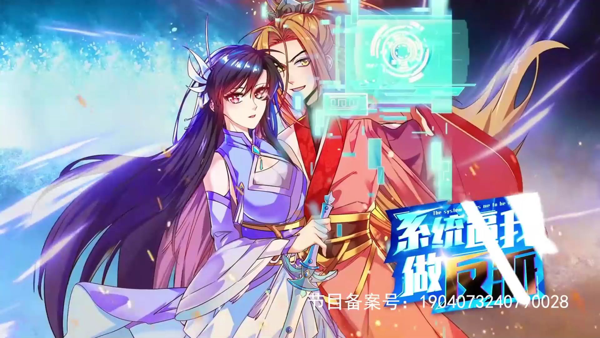 一口气看完 | 动态漫【最新合集】《我被系统逼成大反派》第1-16集【...