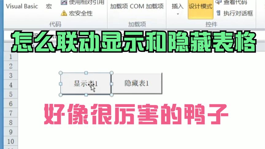 怎么联动显示及隐藏表格