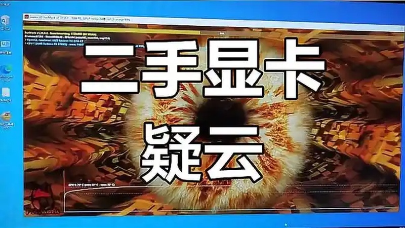 买的二手显卡显示GPU1,难道是笔记本核心改装?