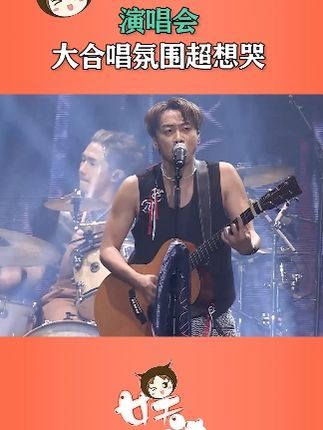 我不允许有人错过这么好哭的演唱会现场!每一刻都好有氛围啊!#演唱.