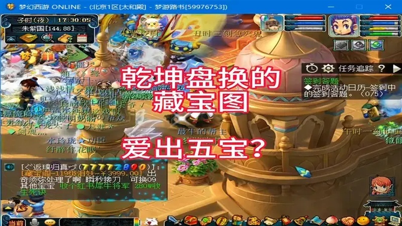 乾坤盘换的藏宝图爱出五宝实测!