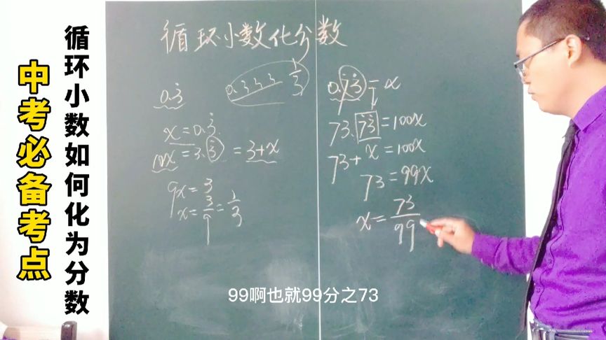 教你轻松搞定中考必备题型,循环小数如何化成分数?