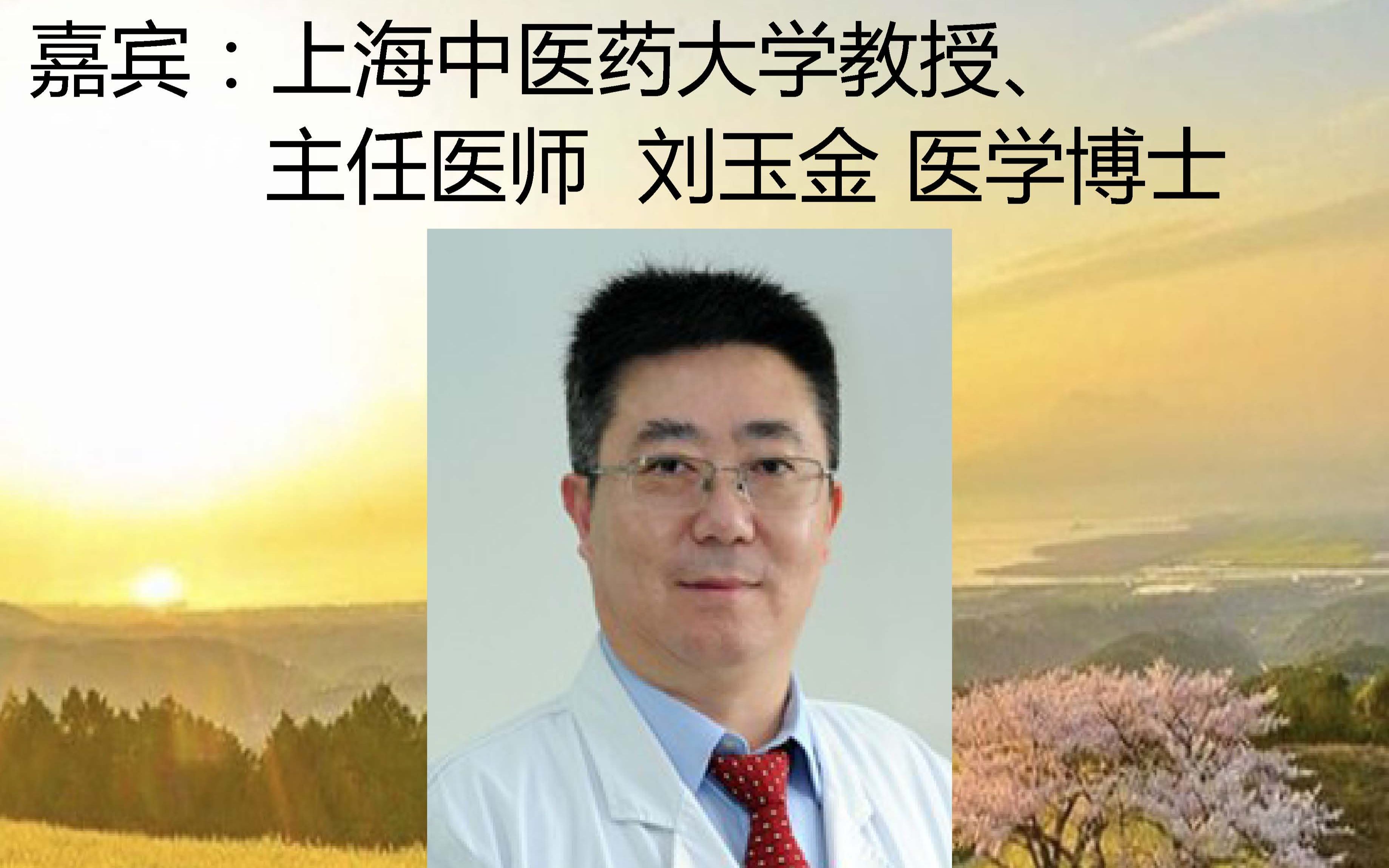 介入诊疗技术在肿瘤治疗的应用价值(刘玉金 教授)