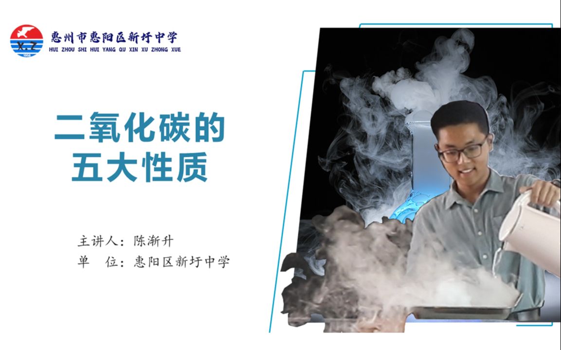 【公开课】我的初中化学老师来听我的公开课,班门弄斧了属于是 | 初中...