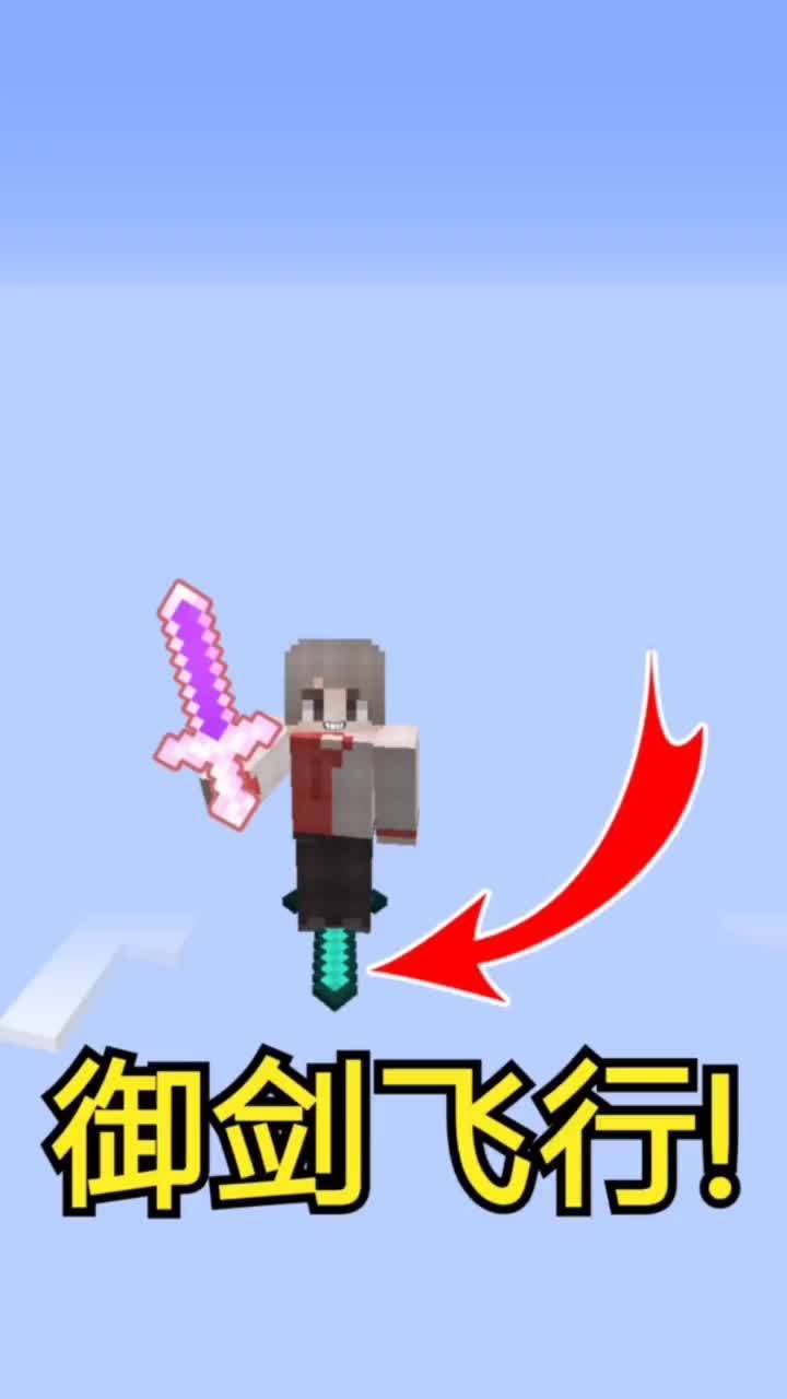 我的世界模组介绍篇第27期MC中居然可以骑着钻石剑畅游世界!